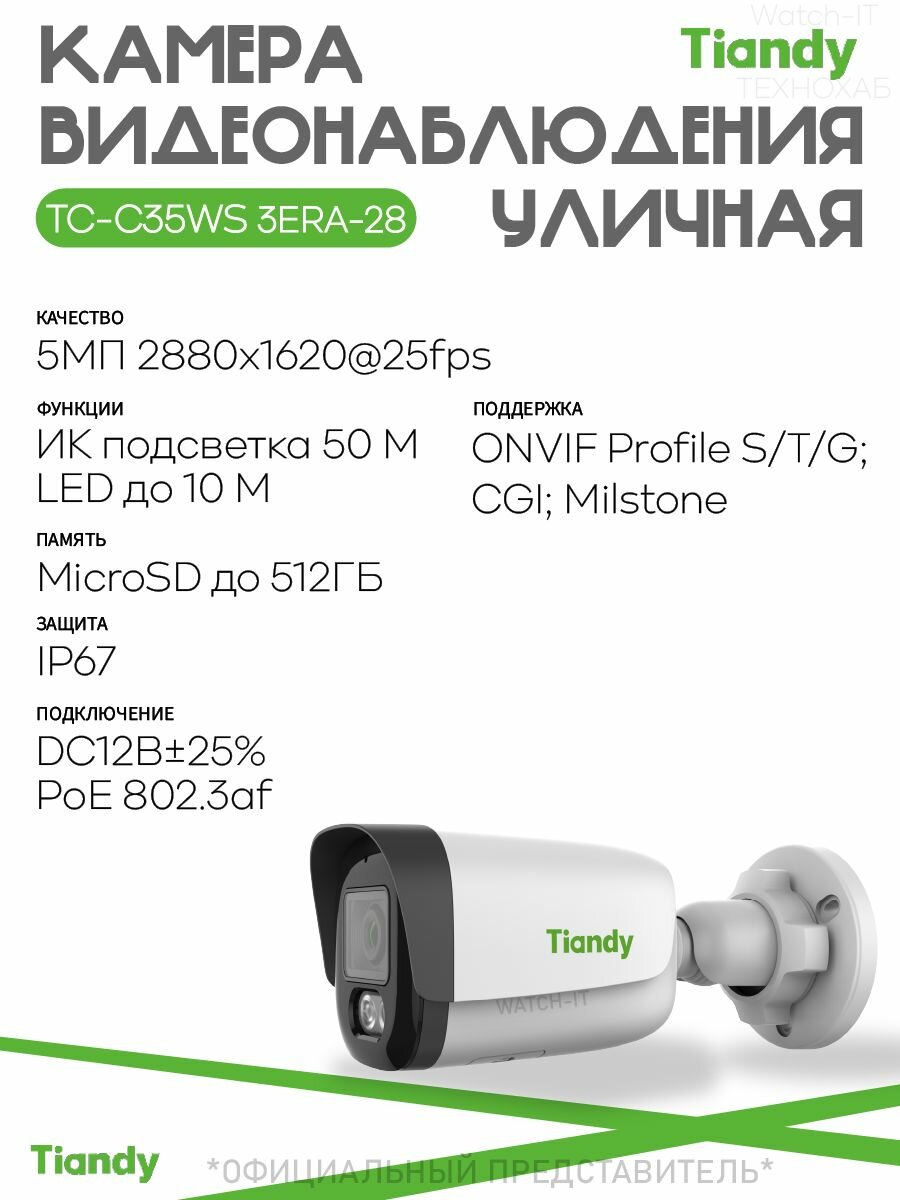 Камера видеонаблюдения уличная Tiandy TC-C35WS 5МП MicroSD 512ГБ