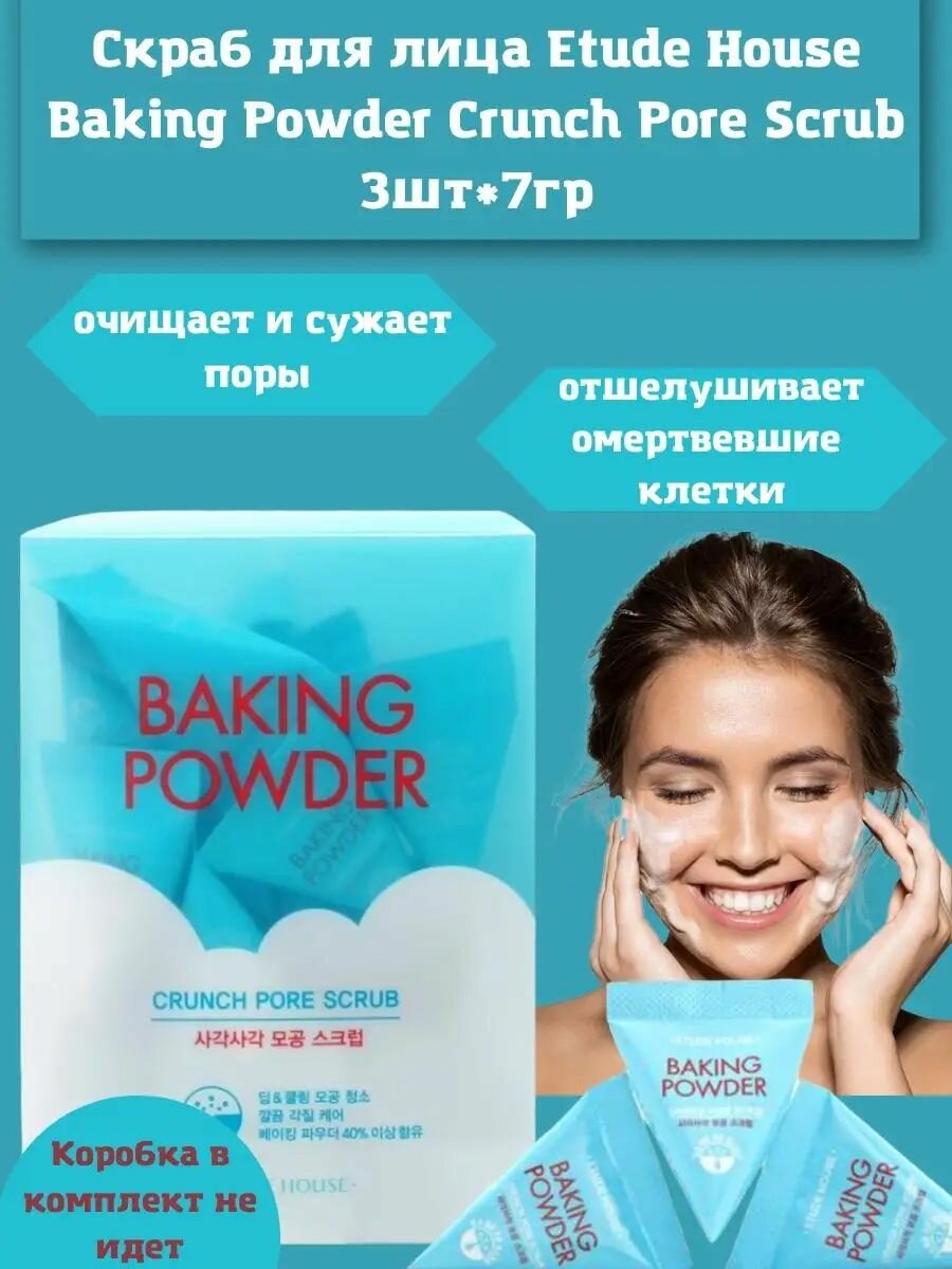 Etude House скраб для лица Baking Powder Crunch Pore Scrub, 3 шт