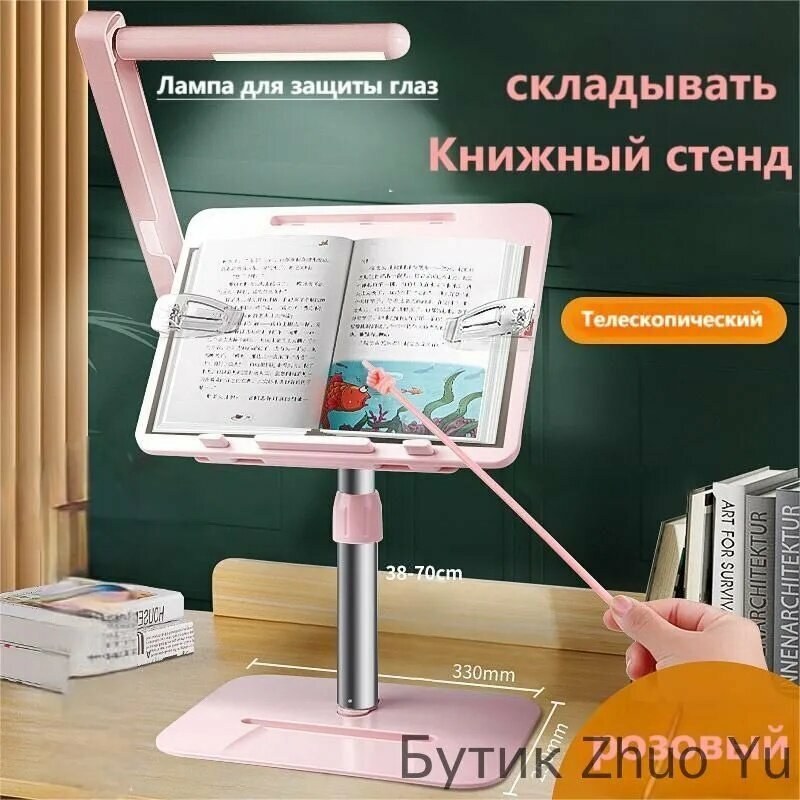 Подставка для книги и учебников С регулируемой светодиодной подсветкой/Трехуровневая регулировка высоты: 38-48-70 см/Металлический кронштейн