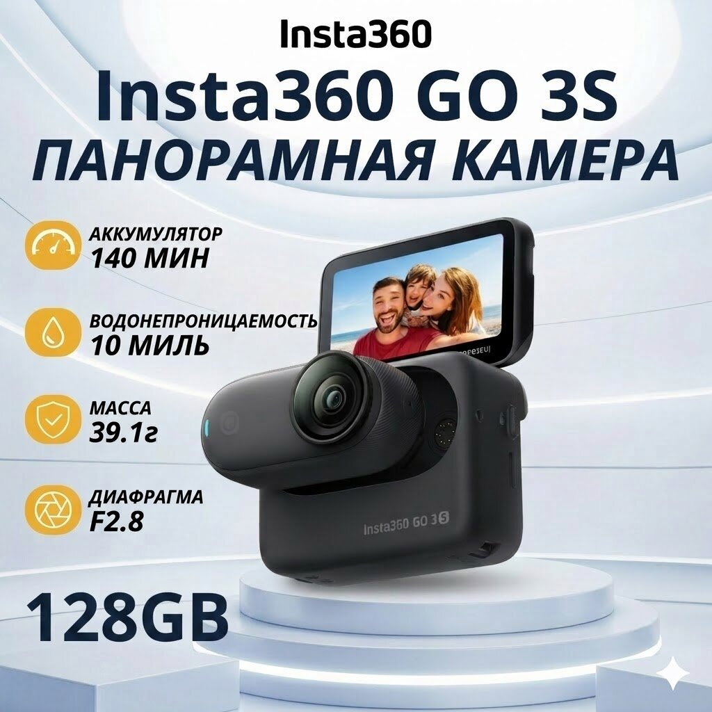 Экшн-камера Insta360 GO 3S 128GB Black, сверх-компактная, 4К, чёрная