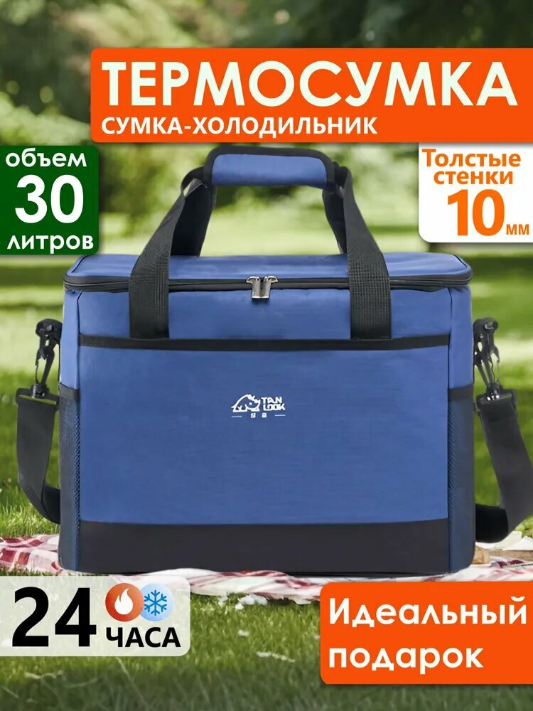 Термосумка 30 литров, сумка-холодильник, синяя，Подходит для путешествий и кемпинга