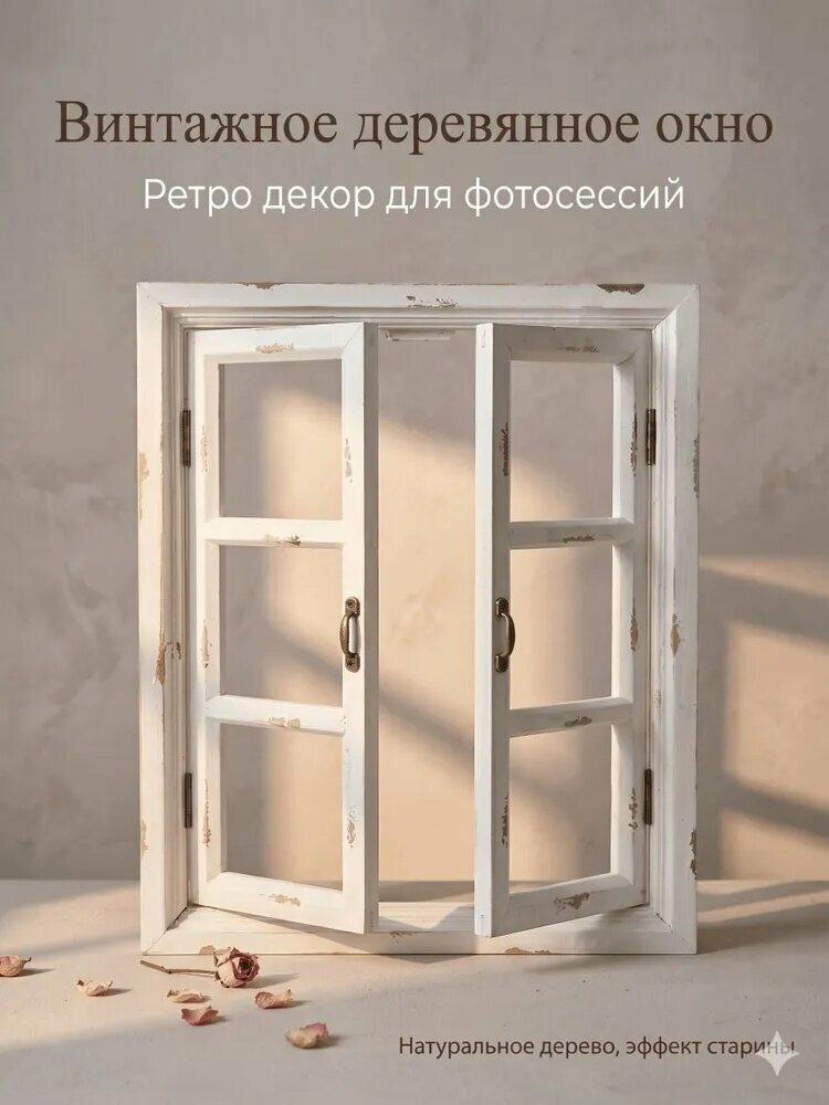 Фальш-окно винтажное деревянное
