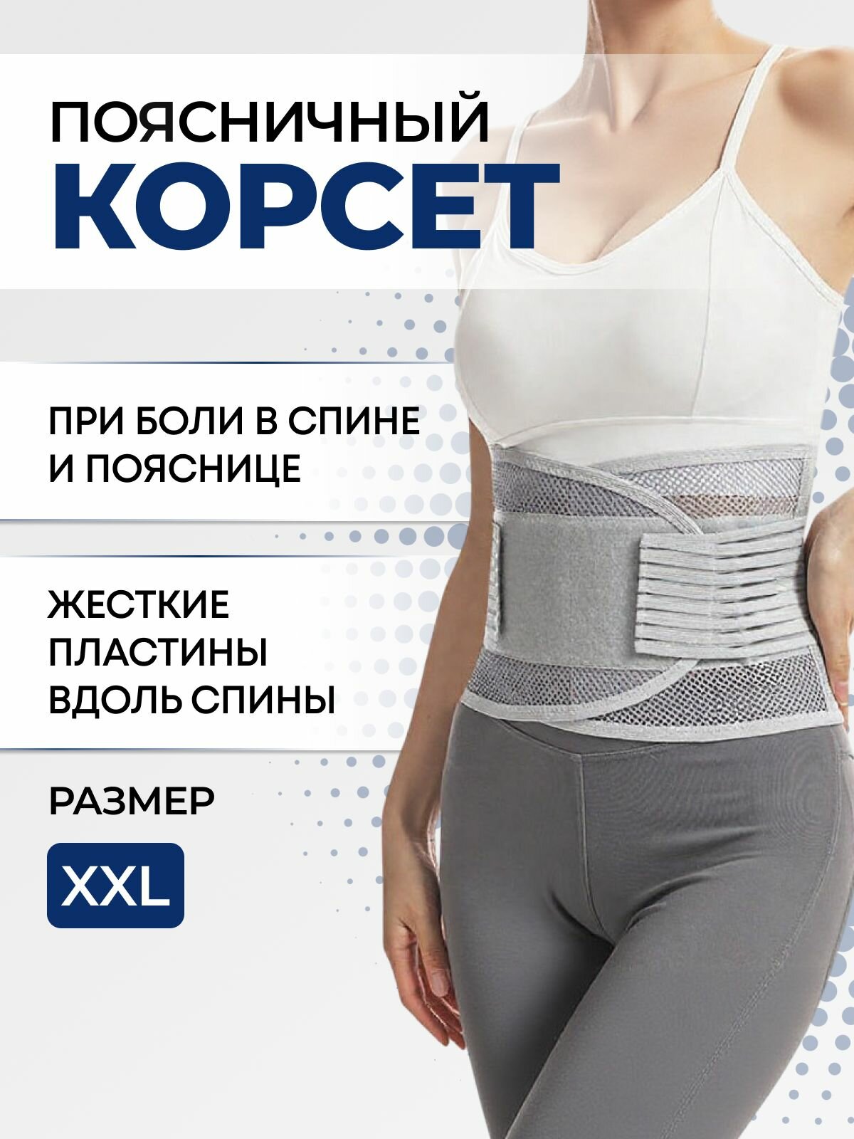 Ортопедический корсет для спины, позвоночника и поясницы мужской и женский/Утягивающий серый полужесткий бандаж пояснично-крестцовый на талию и живот