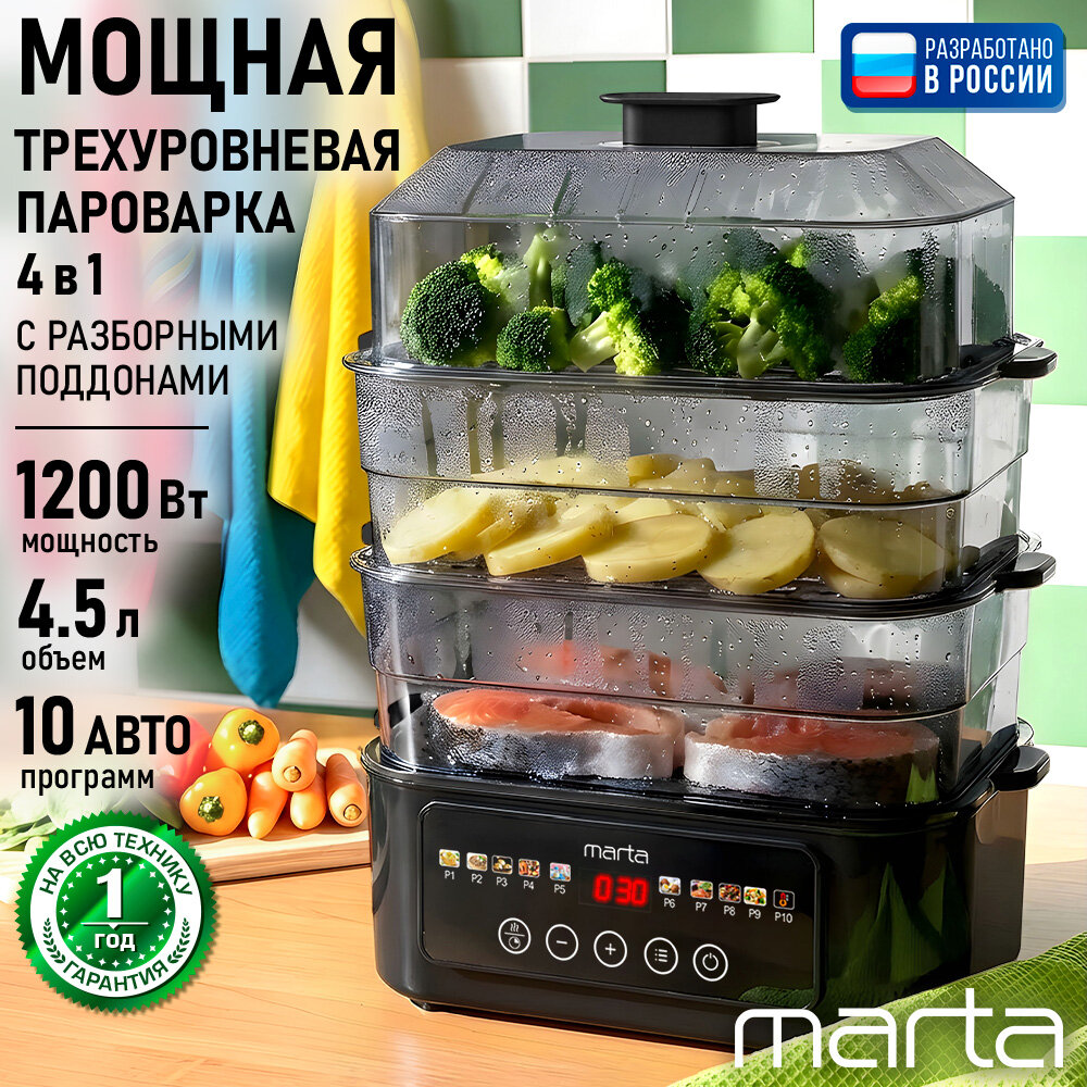 Пароварка MARTA MT-FS1923A, мощность 1200Вт, 10 программ, черная