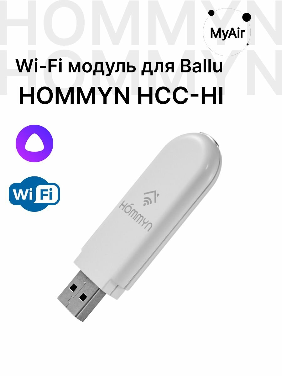 Модуль съемный управляющий HOMMYN HDN/WFN-02-01 для Ballu / для сплит систем и водонагревателей