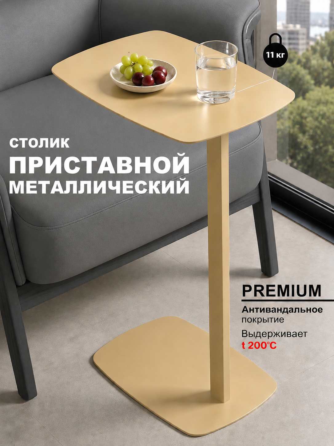 ИПНиколаевАЮ Приставной столик металлический бежевый