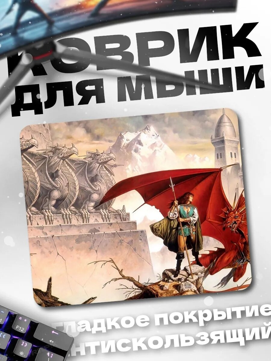 Коврик для мыши Рыцарь и дракон