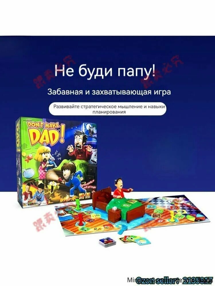 Не буди папу -Игра на стратегическое мышление