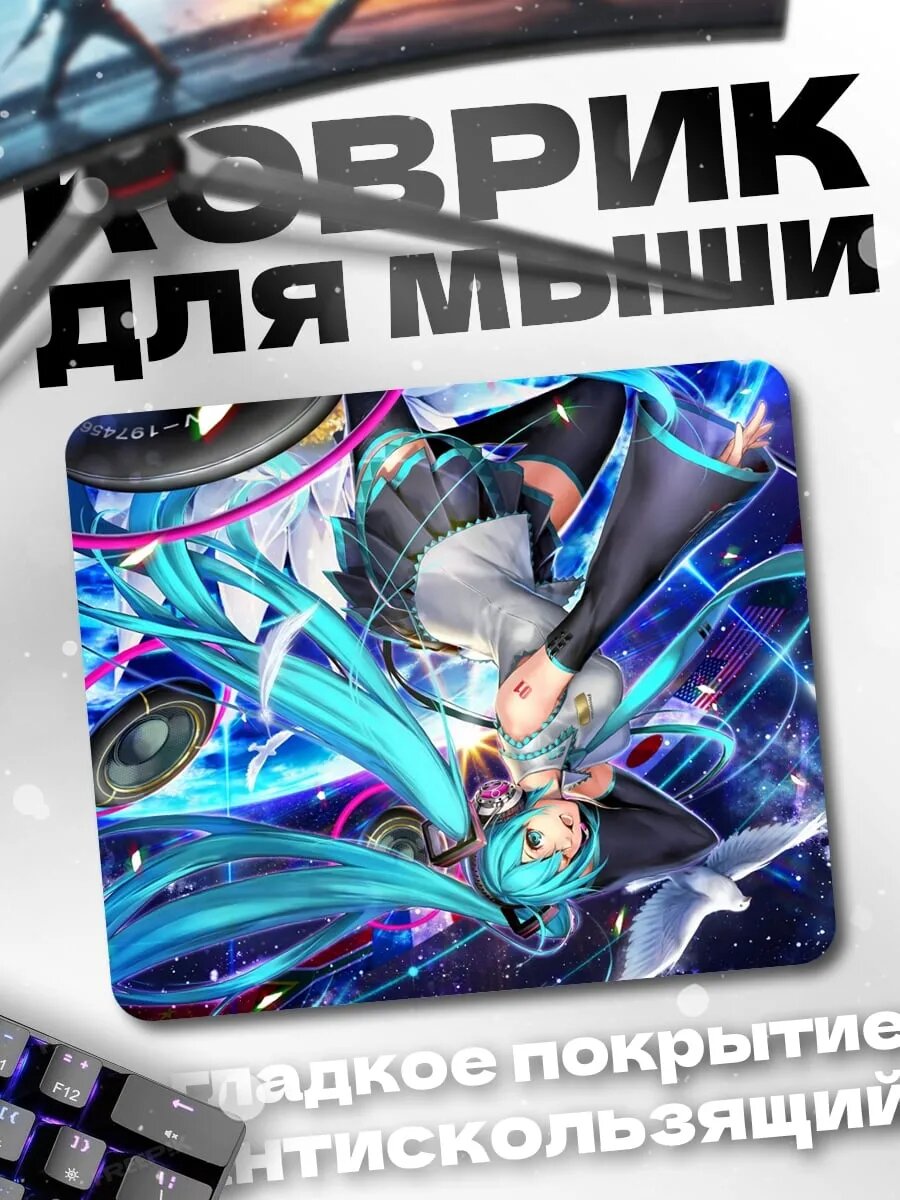 Коврик для мыши Мику музыка