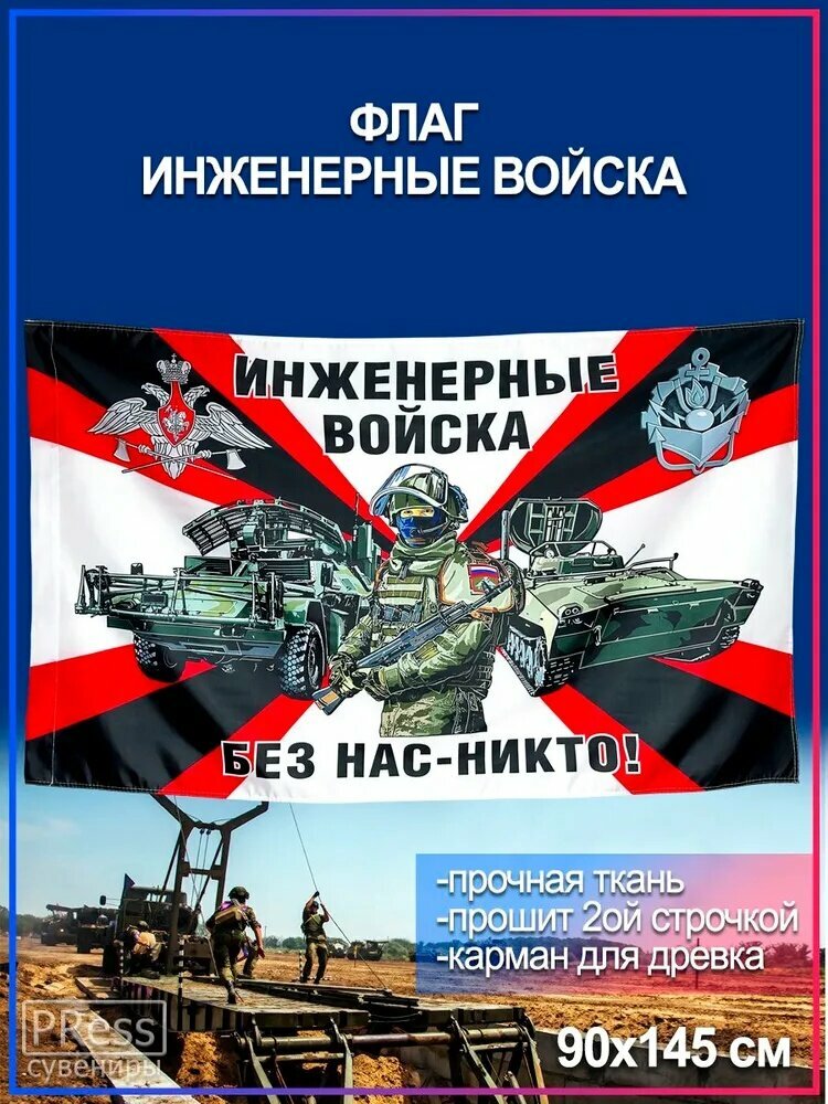 Флаг Инженерные войска 90 х 145 см