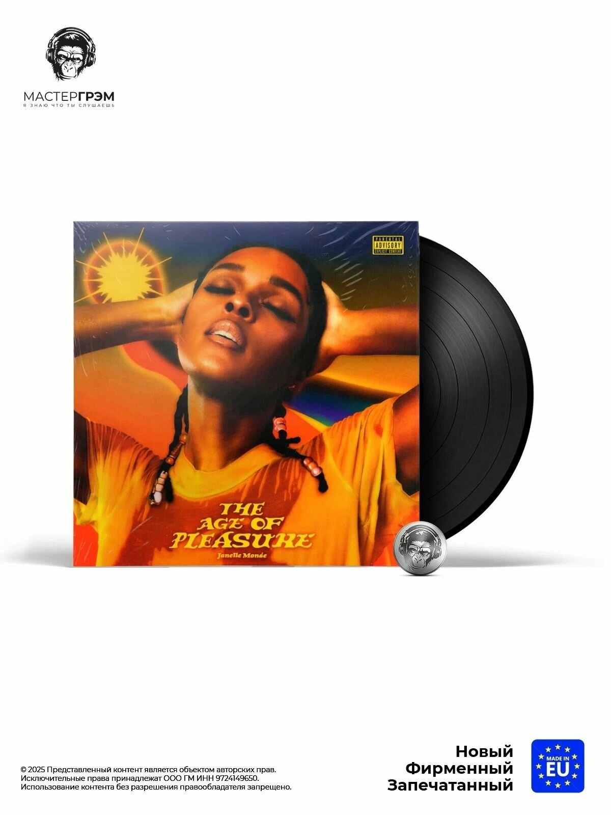 Виниловая пластинка Janelle Monae - The Age Of Pleasure (LP) 2023