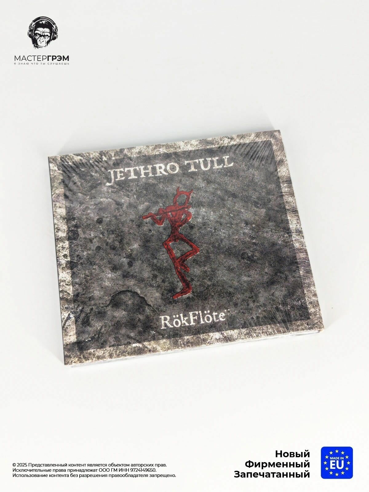 CD диск Jethro Tull - RokFlote (CD) 2023, Digipack