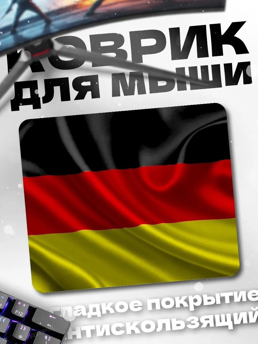 Коврик для мыши Флаг Германии