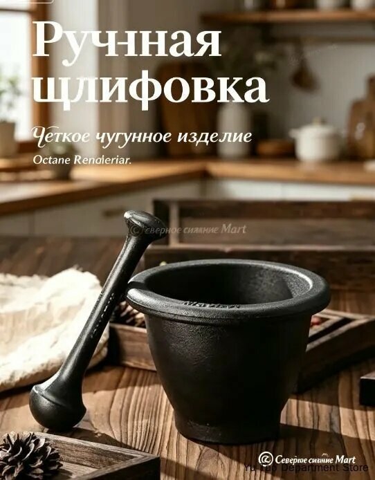 Ступка с пестиком, Чугун, 15 см, 500 мл, 2 шт