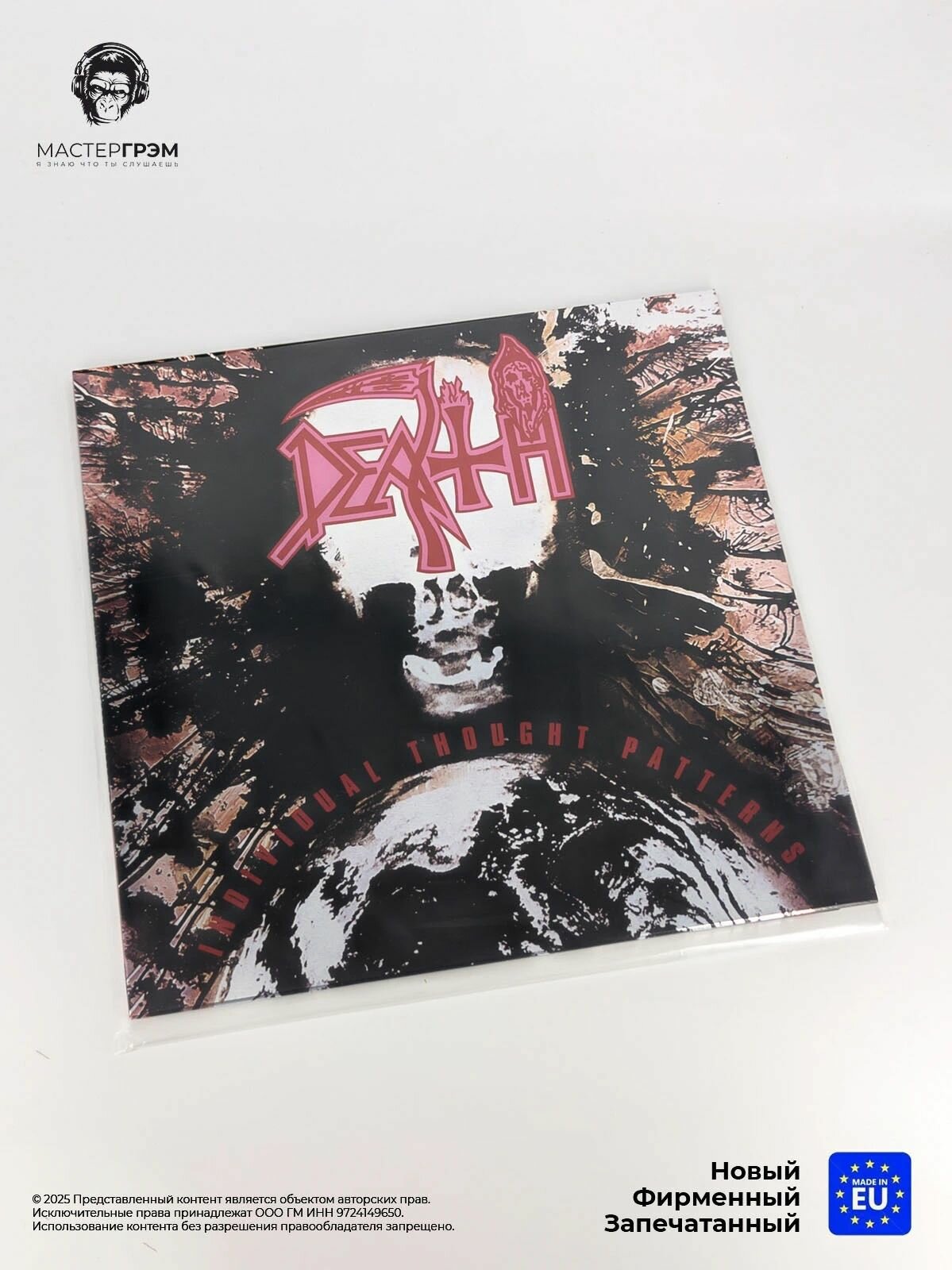 Виниловая пластинка Death - Individual Thought Patterns (LP) 2017