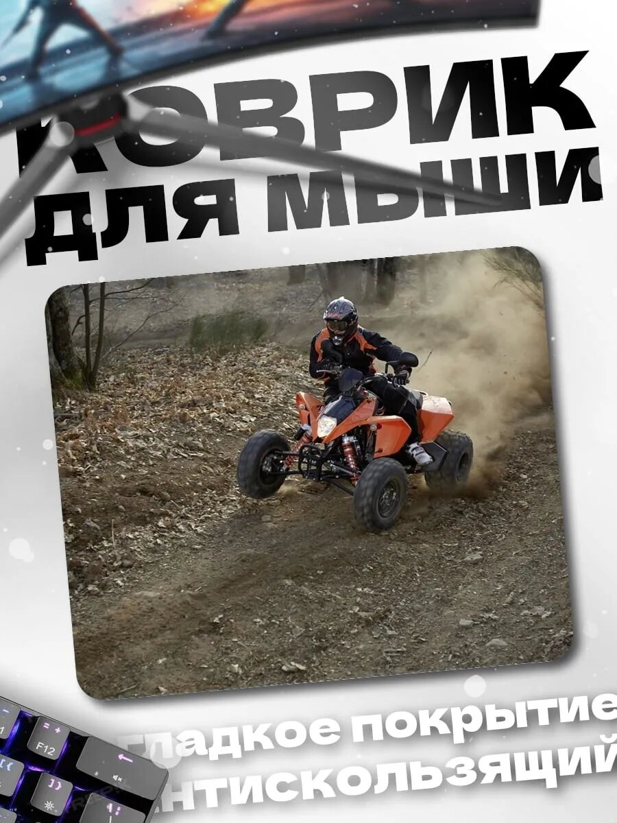Коврик для мыши Квадроцикл в лесу