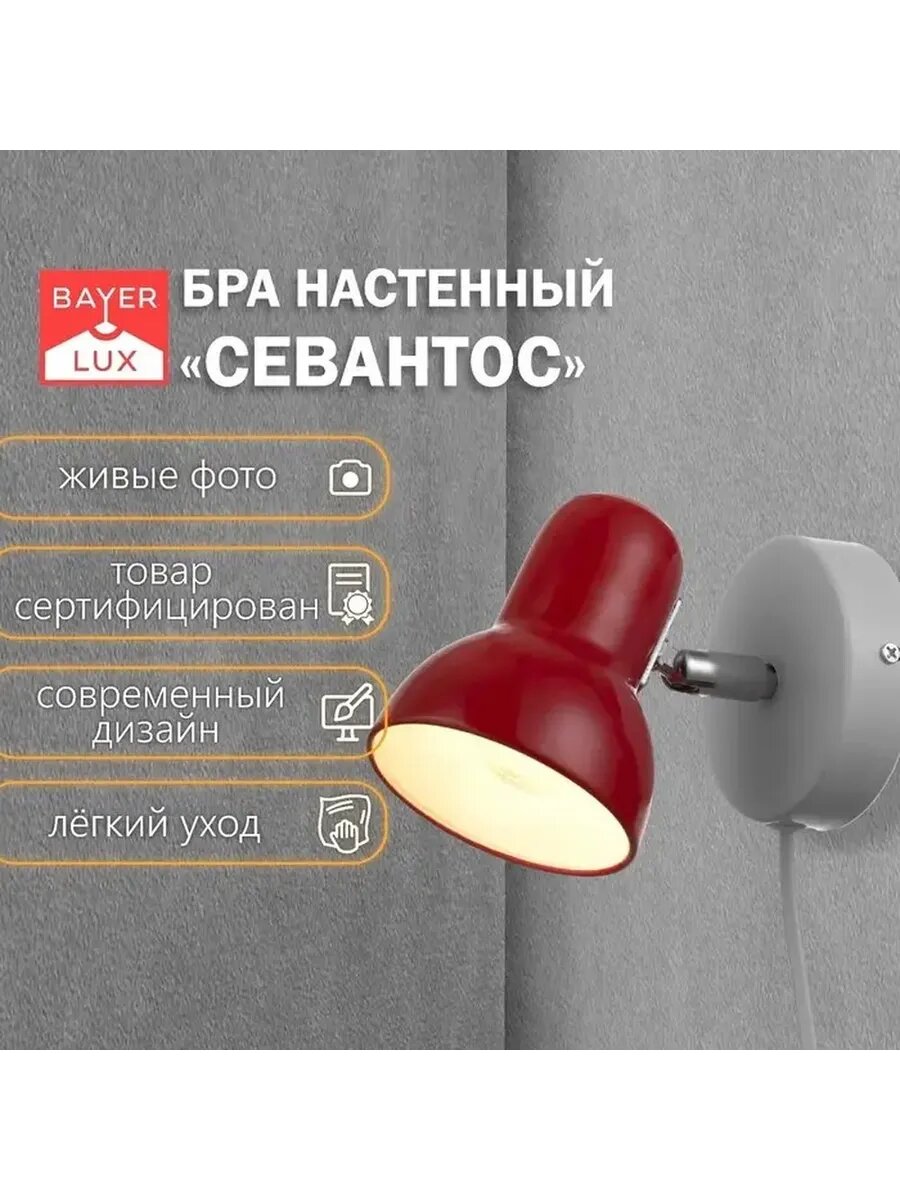 Красный настенный светильник с проводом и цветными плафонами