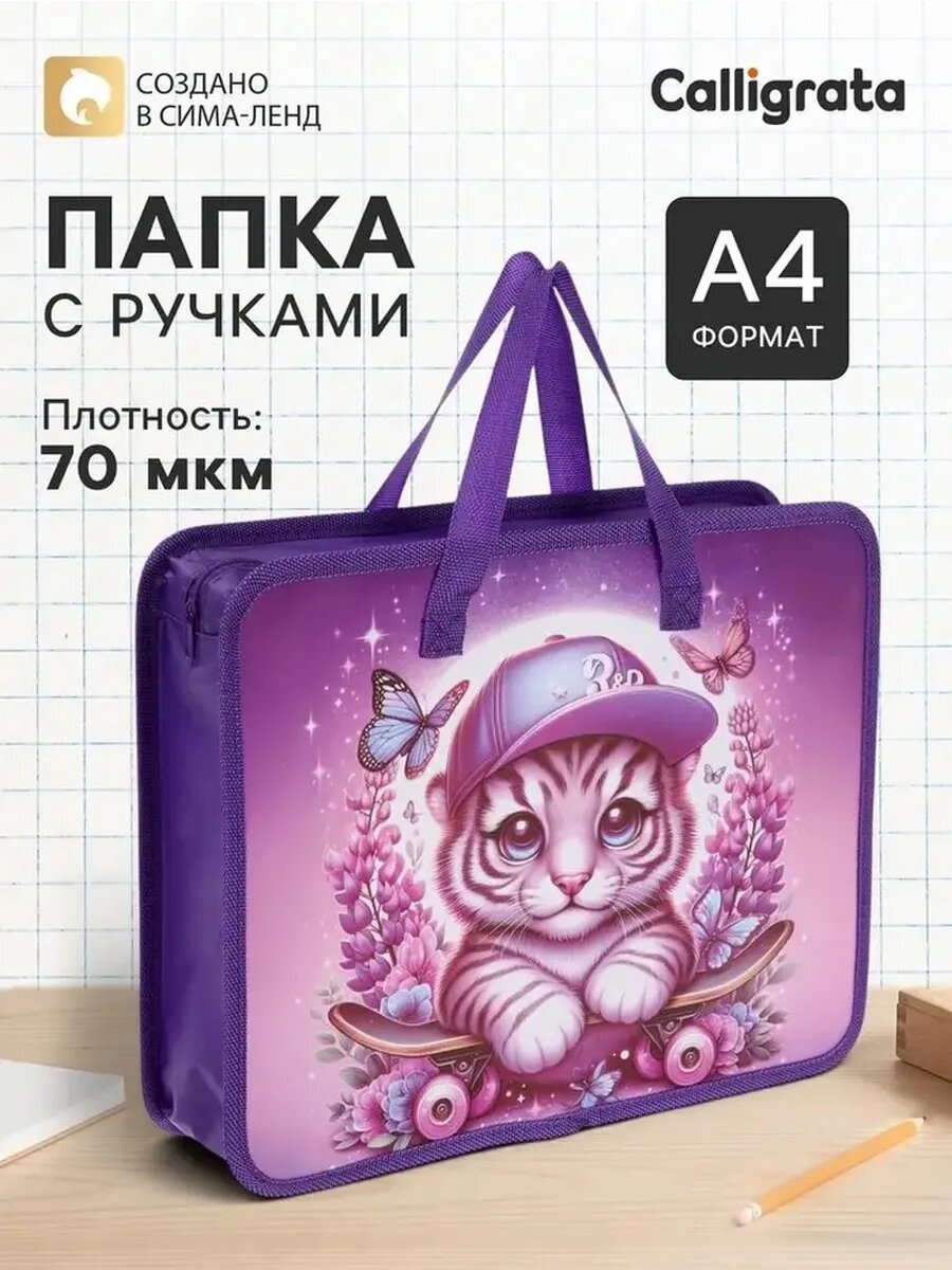 Папка для документов с милым тигрёнком