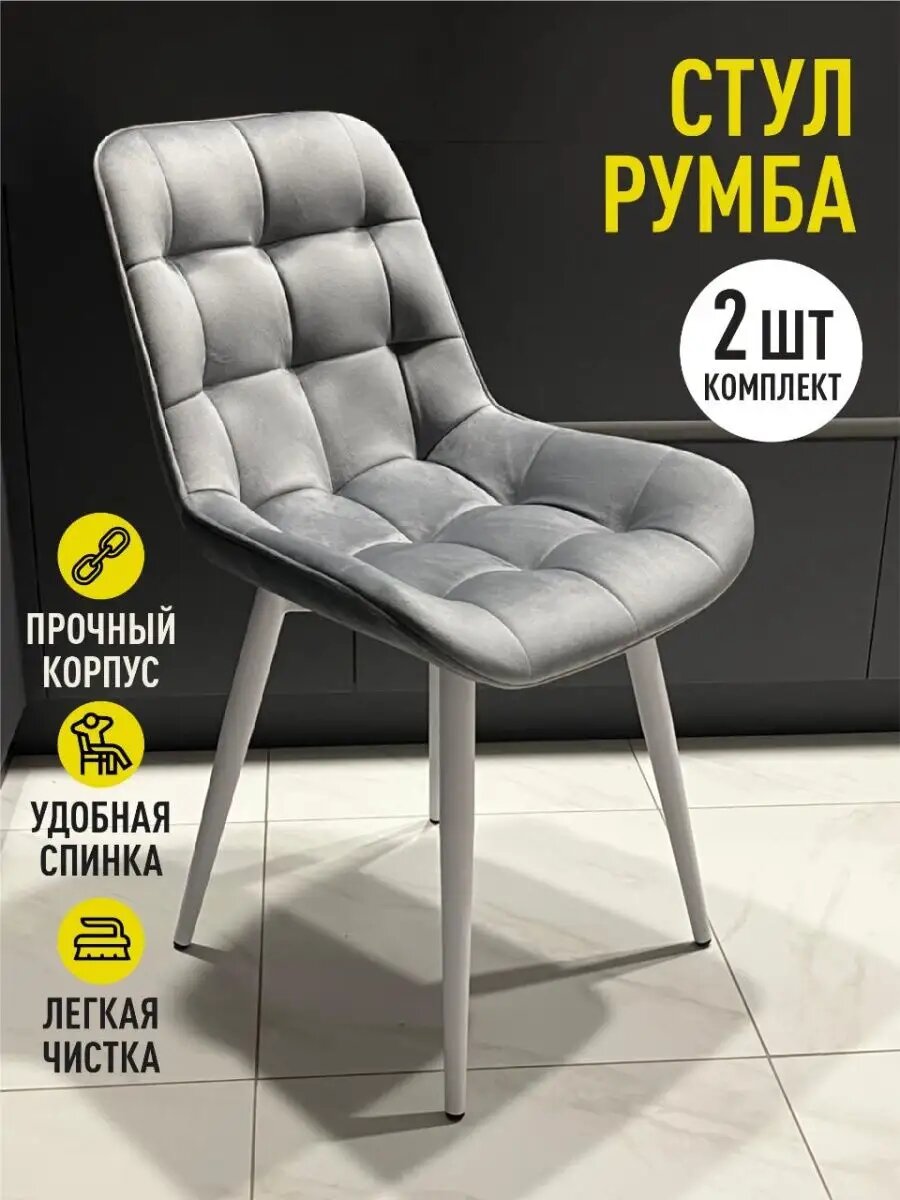 Стул для кухни мягкий со спинкой 2 шт