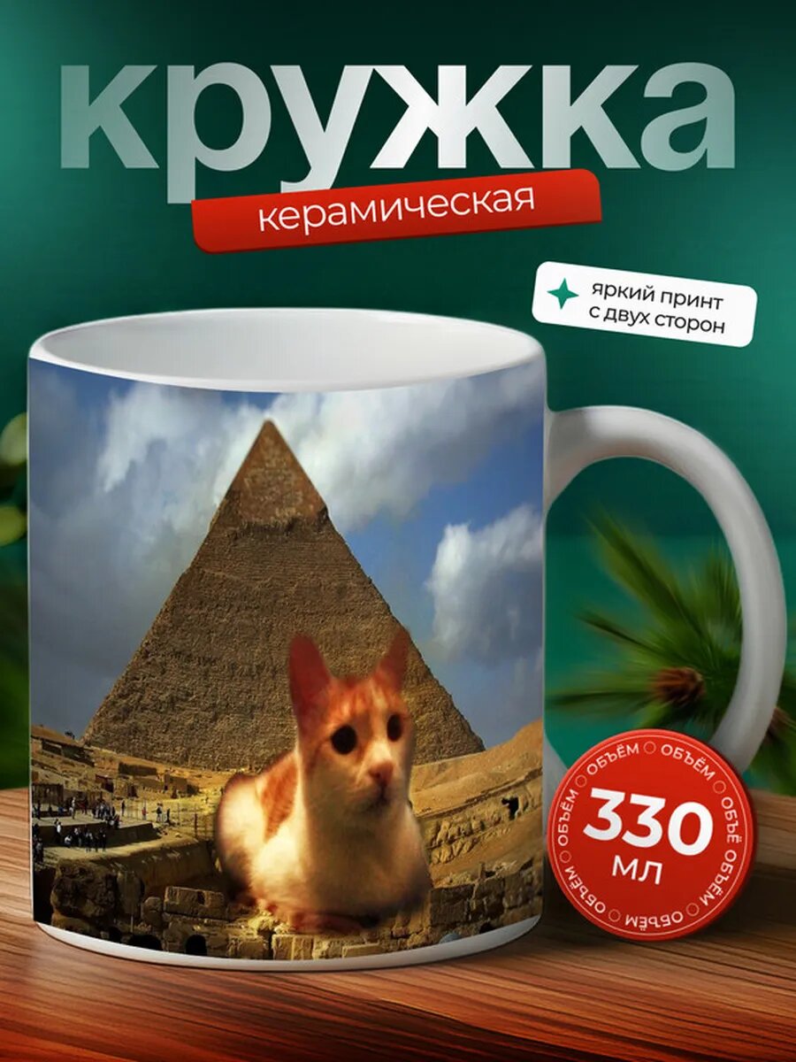 Кружка Эфиопская кошка 9,