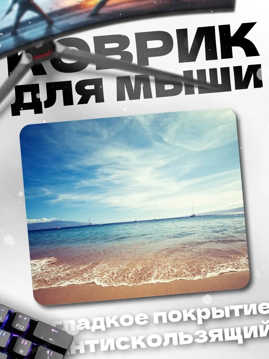 Коврик для мыши Пляж океан лето