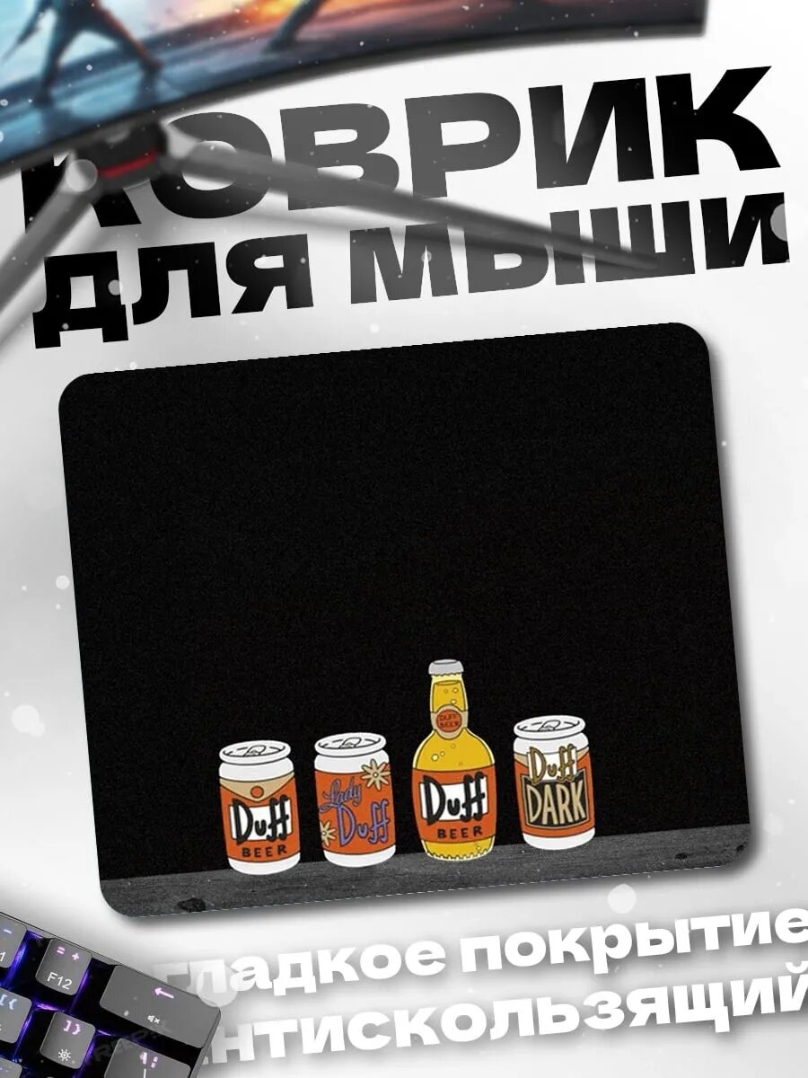 Коврик для мыши Пиво Дафф