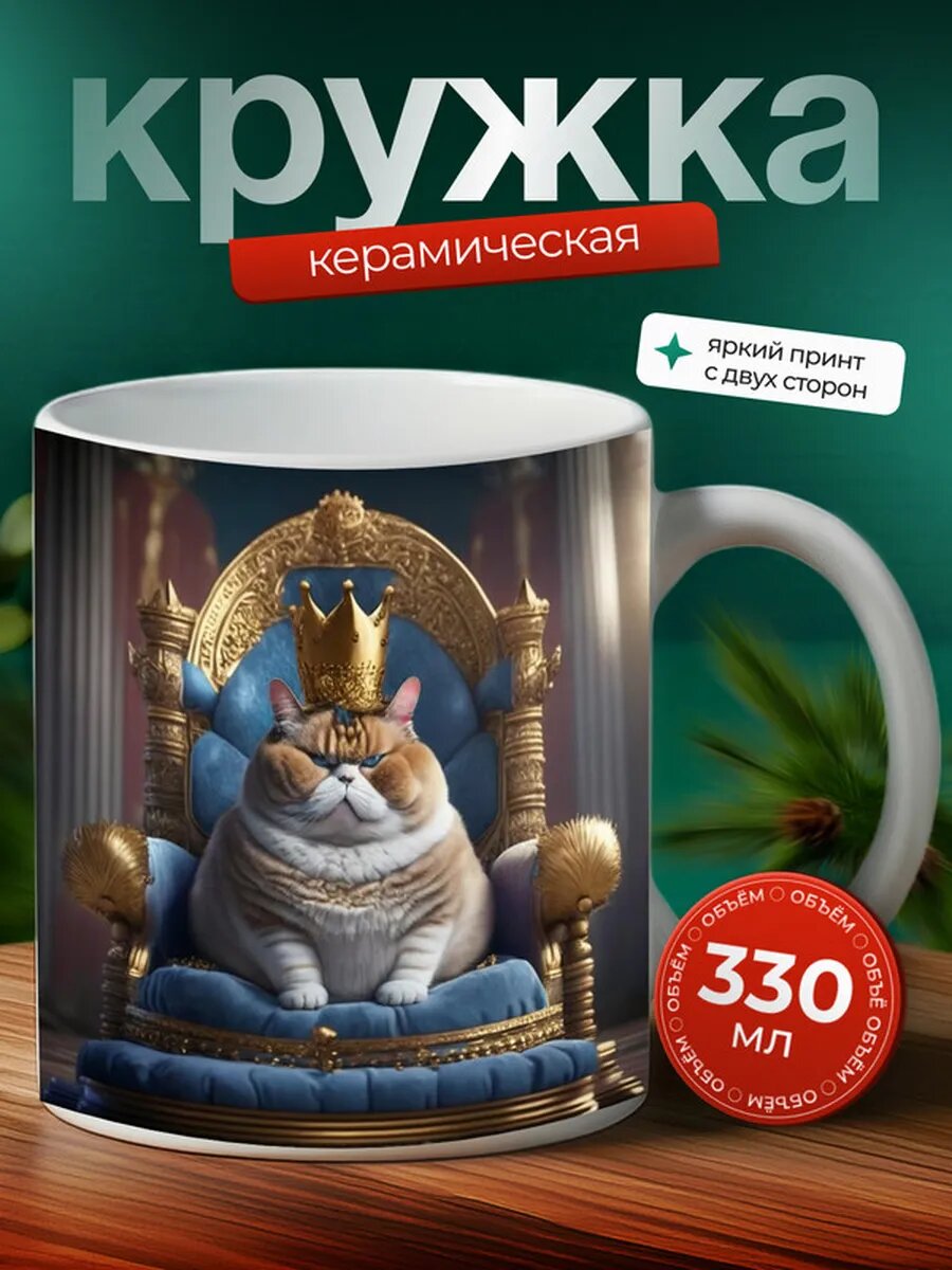 Кружка Изумрудный корат кот 18,