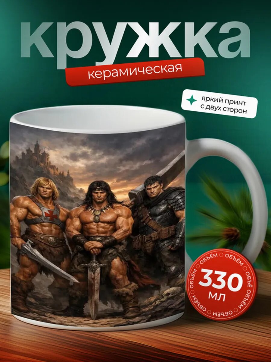 Кружка Conan Exiles 2, Конан Изгнанники 2,