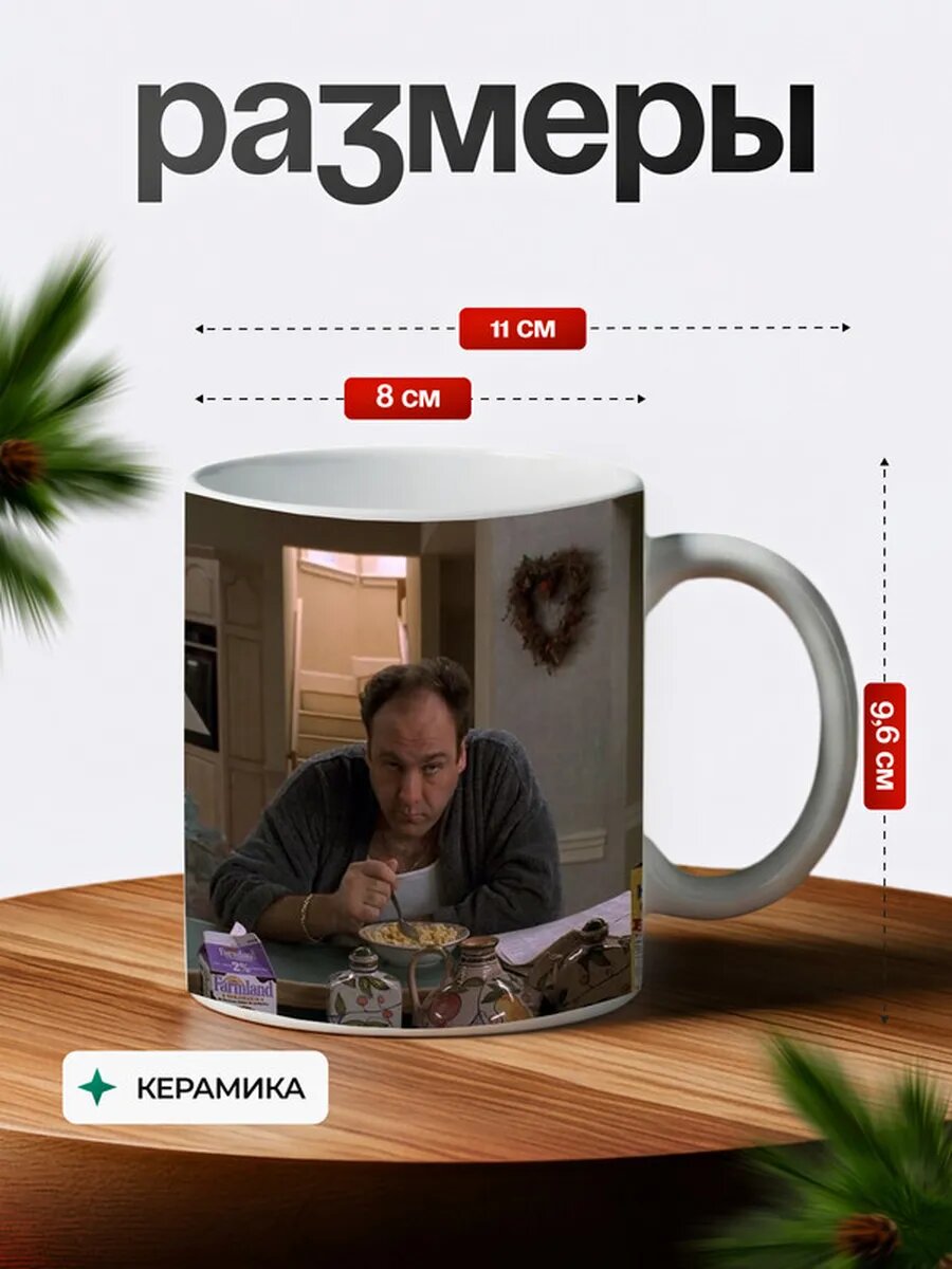 Кружка Сопрано 11, — фото 1