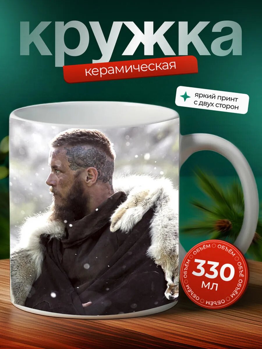 Кружка Викинги 28,