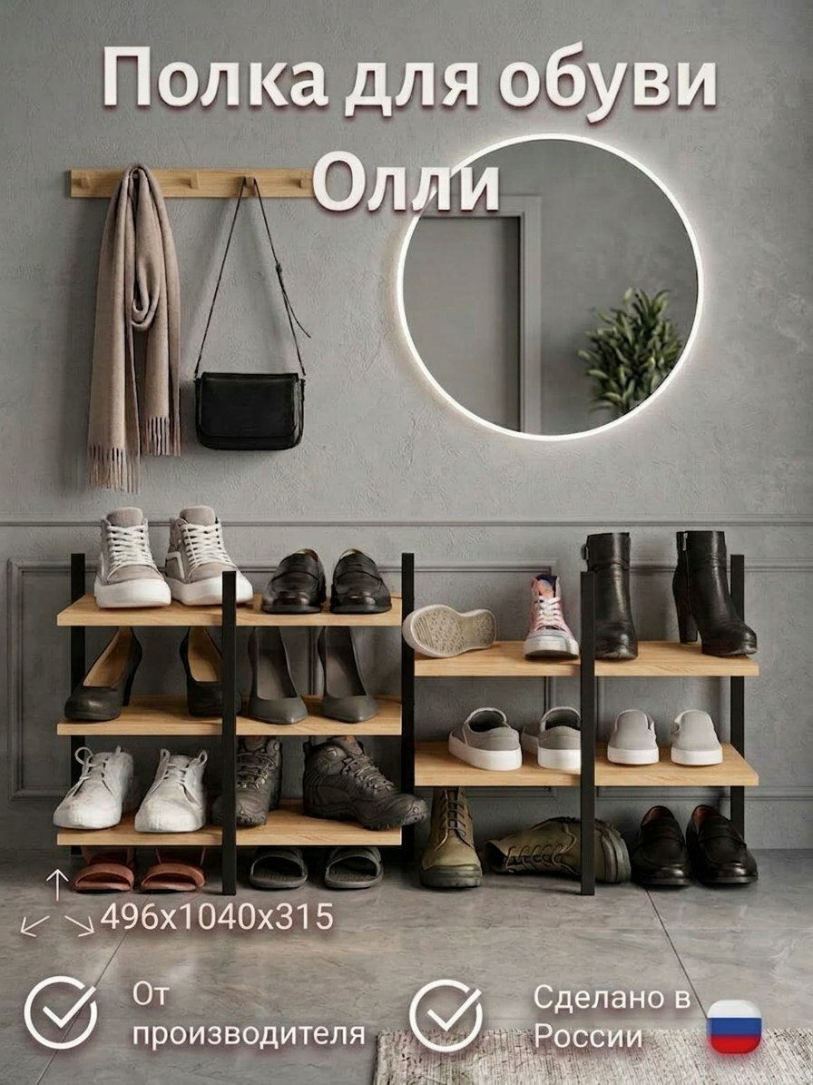 Полка для обуви Олли 5 Дуб золотой