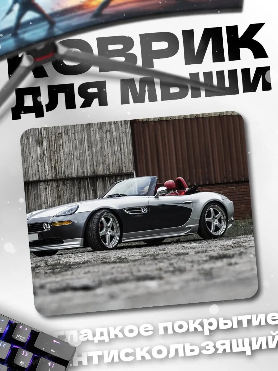 Коврик для мыши Серебристый родстер