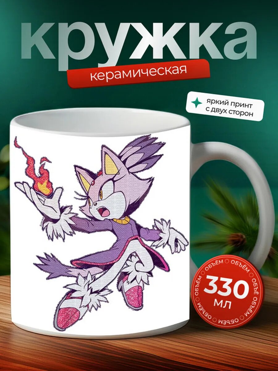 Кружка кошка блейз sonic the hedgehog