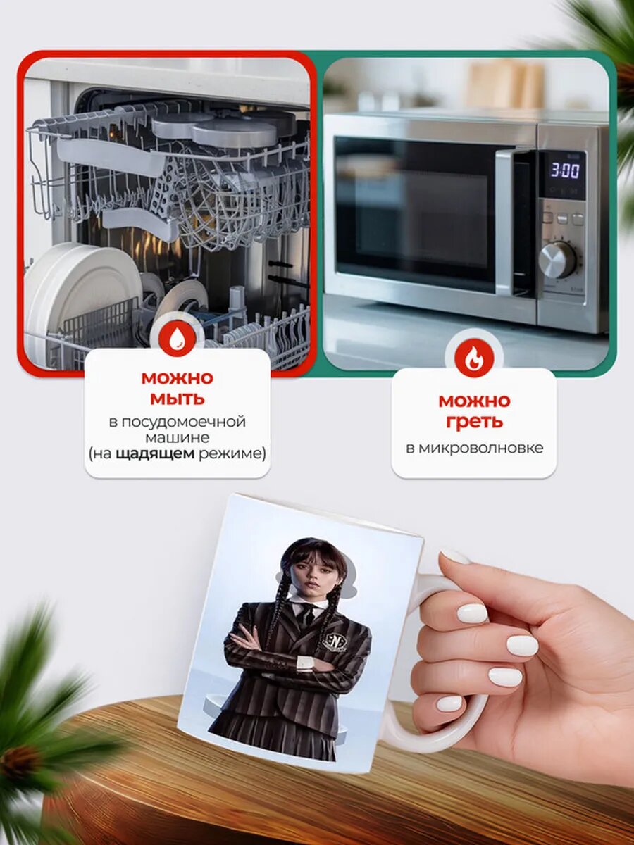 Кружка уэнсдей — фото 1