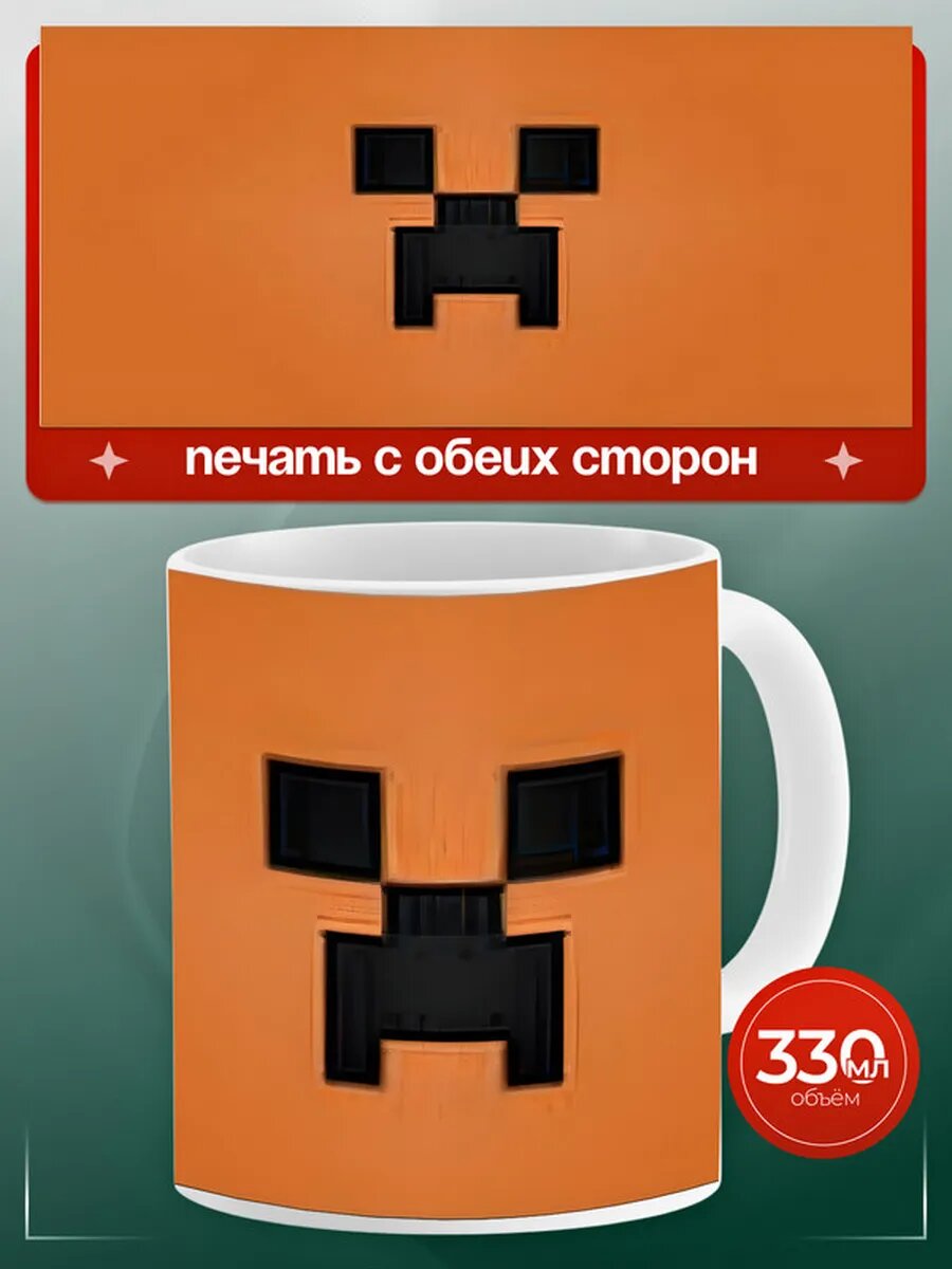 Кружка хамелеон с принтом minecraft