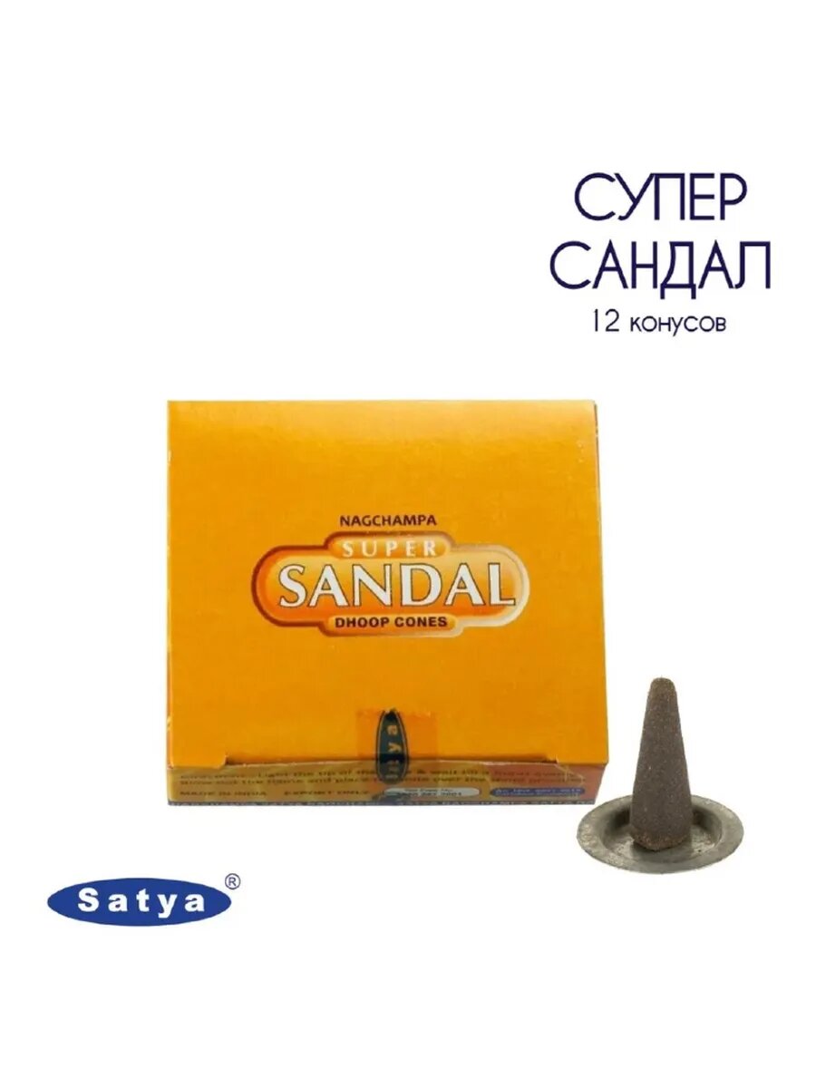 Супер Сандал 12 конусы - благовония Сатья Мумбай