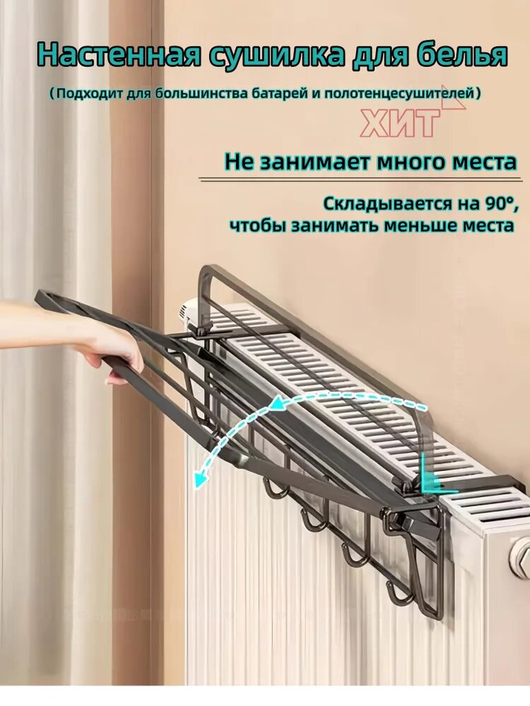 Сушилка для белья навесная, для батареи, складная, металлическая, 55x21x10 см, 1 шт