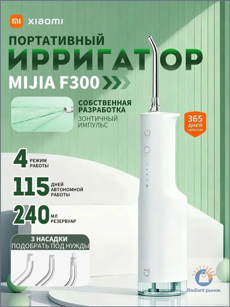 Ирригатор портативный для полости рта Mijia F300