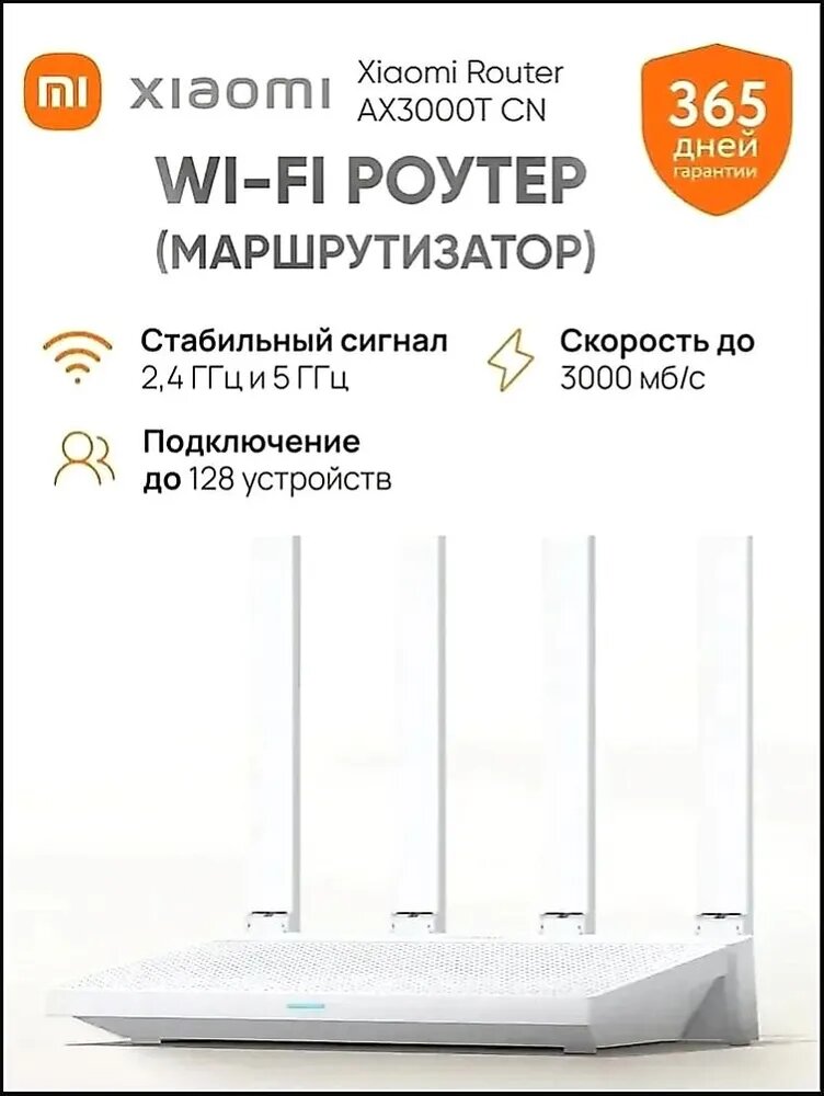 Двухдиапазонный Wi-Fi роутер AX3000T с 4 антеннами для дома в белом и черном матовом цвете
