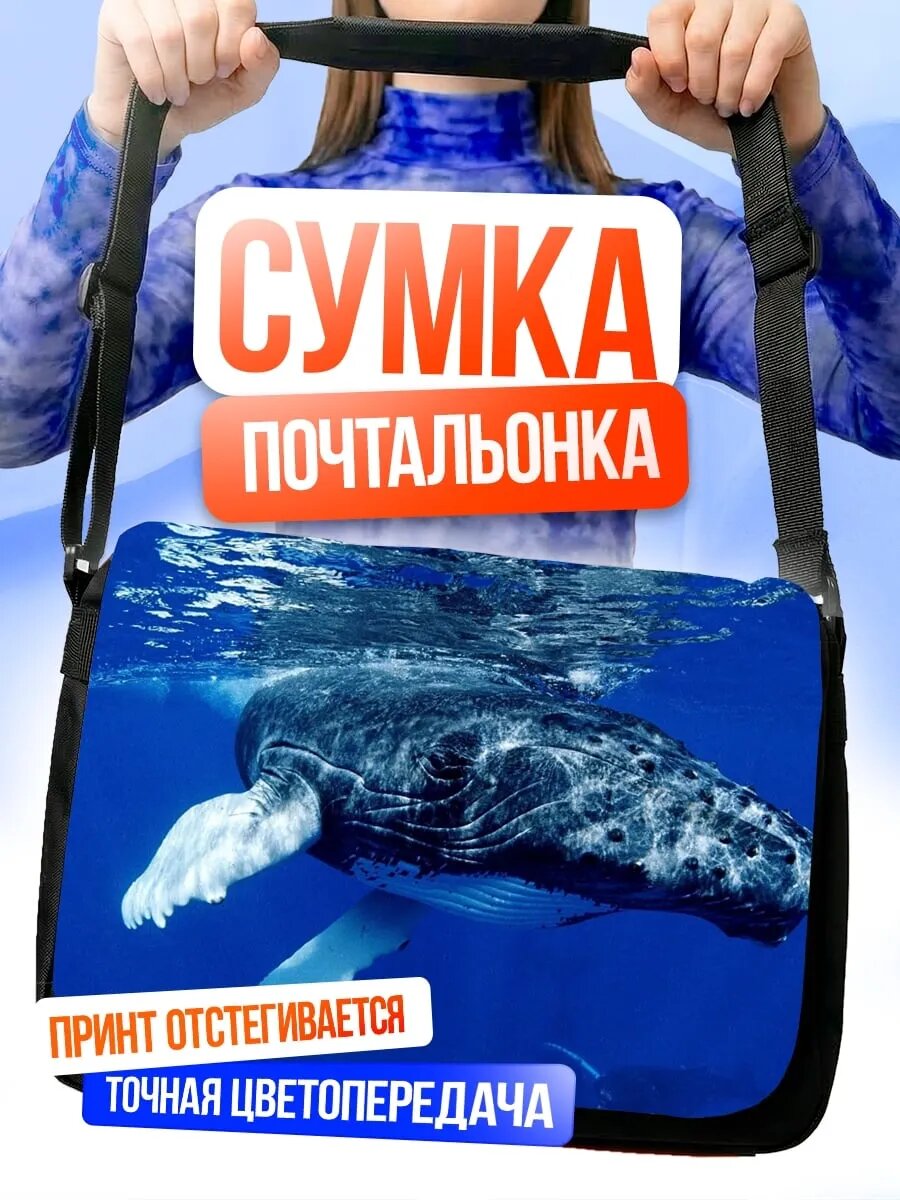 Сумка Горбатый кит под водой