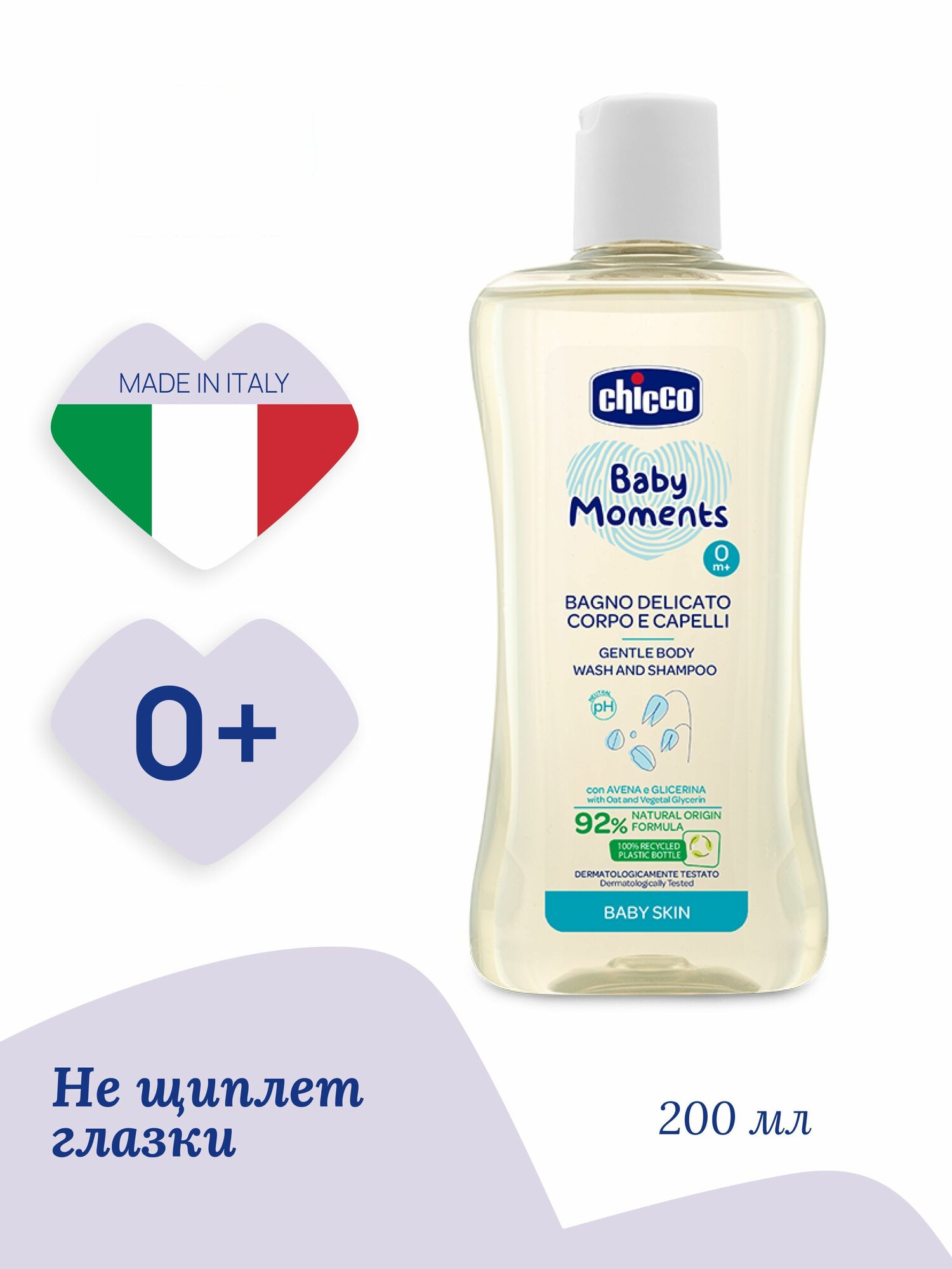 Шампунь детский Chicco Baby Moments для волос и тела, с овсом, 200 мл, 0+, без слез, для новорожденных