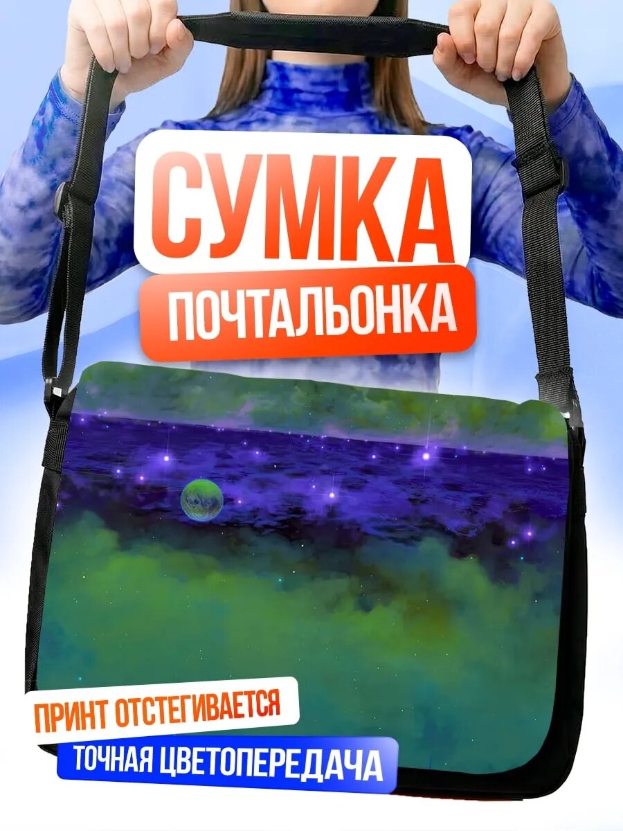 Сумка Космический пейзаж с планетами