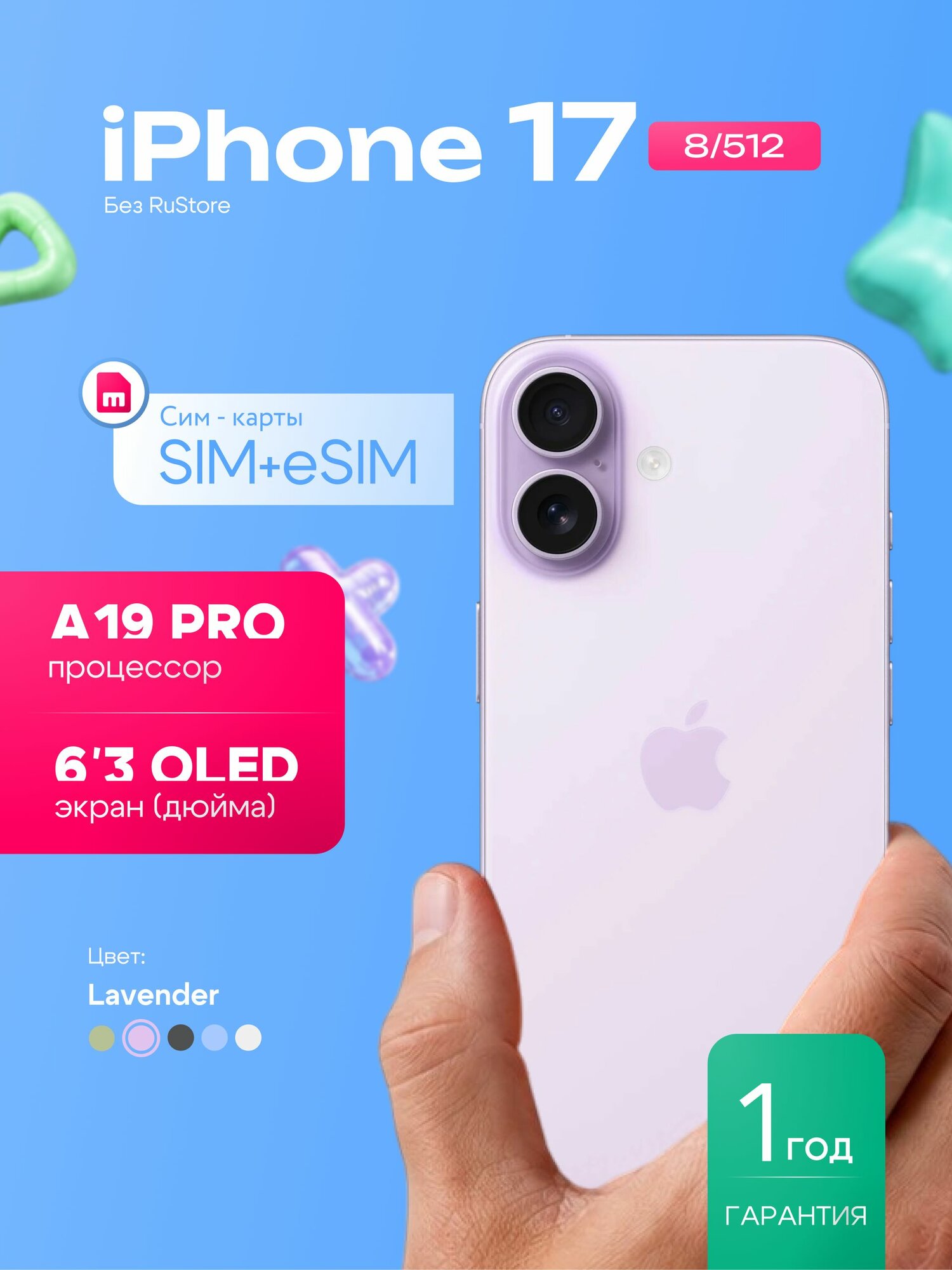 Смартфон Apple iPhone 17 512Gb Lavender(nanoSIM+eSIM)