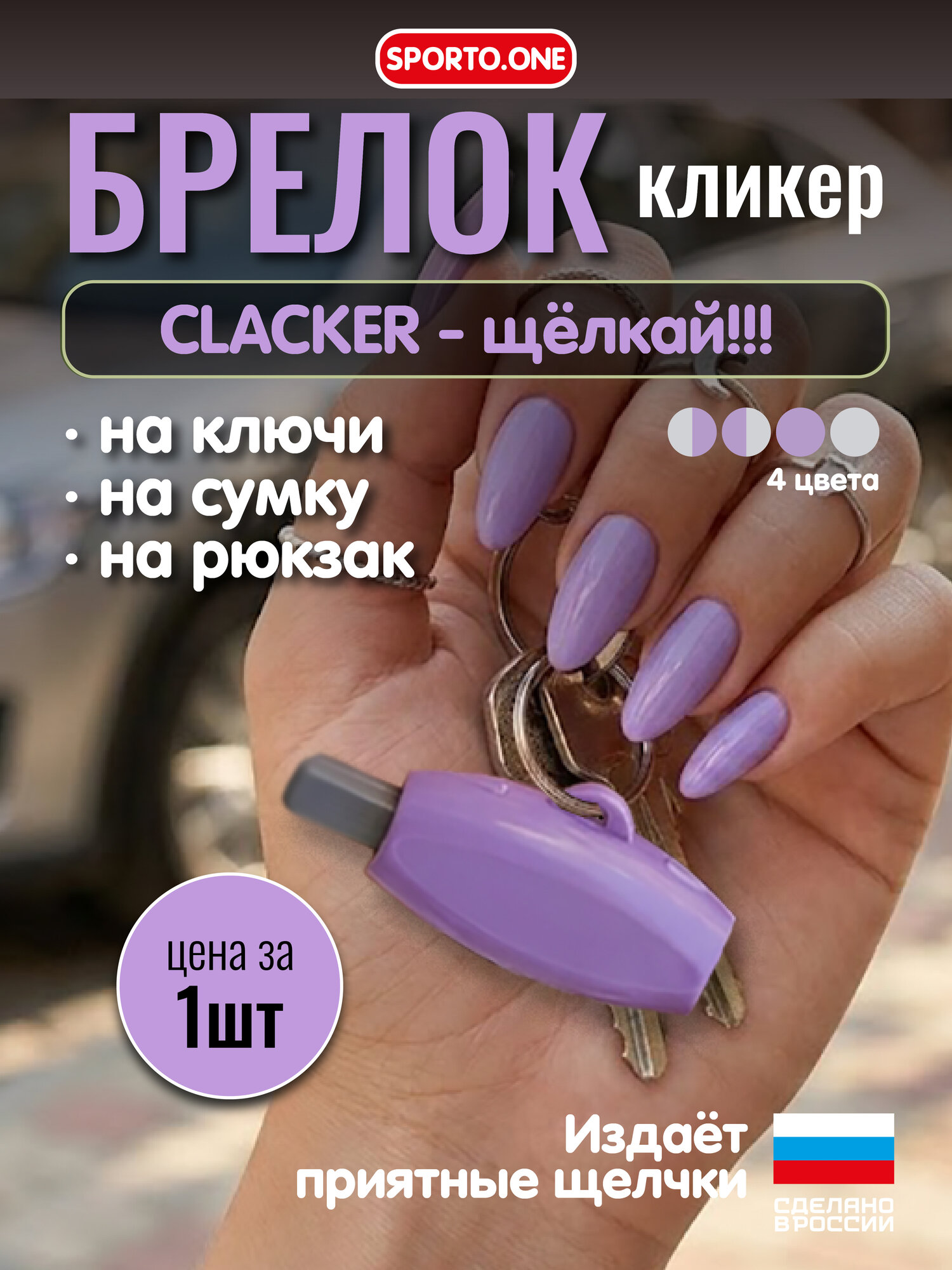 Брелок