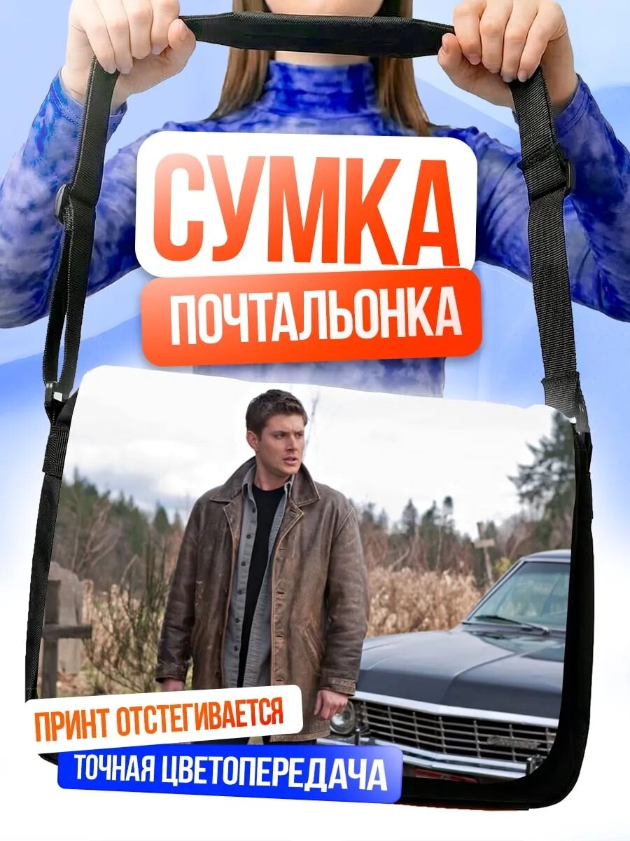 Сумка охотник на монстров