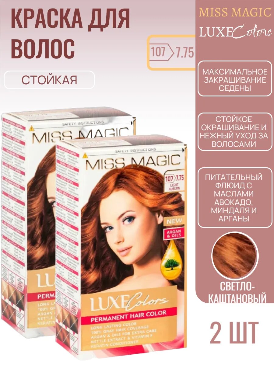 Miss Magic Стойкая краска для волос "LUXE COLORS" 107/7.75- светло- каштановый, 2 шт.