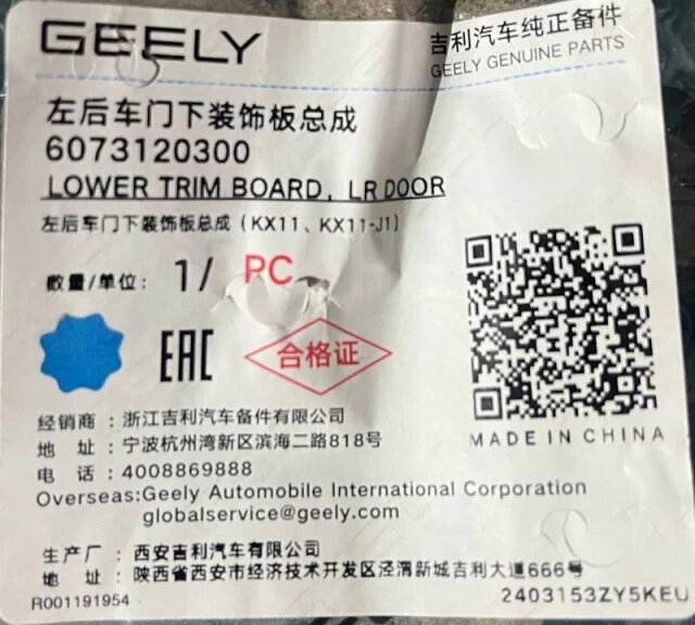 (Производитель: Geely) накладка задней левой двери