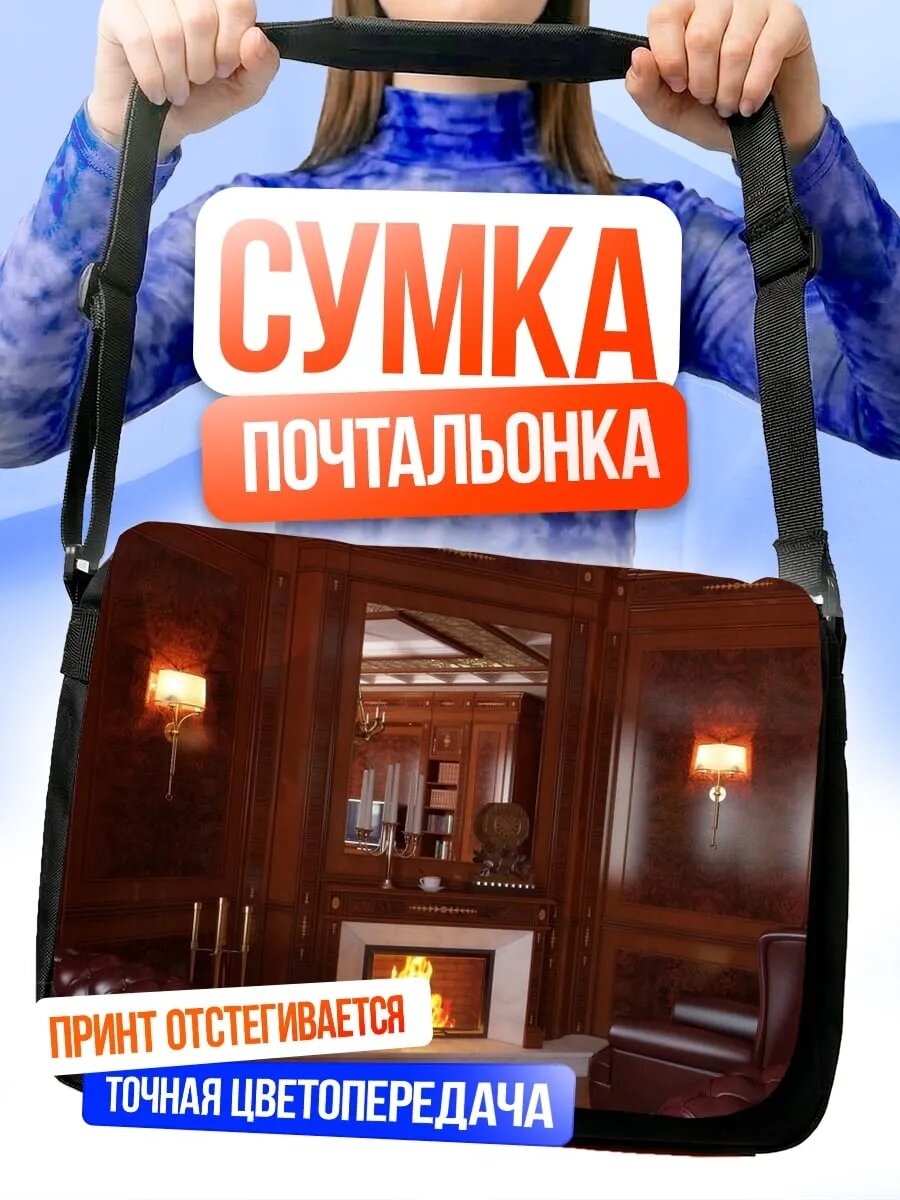Сумка Роскошный кабинет камин