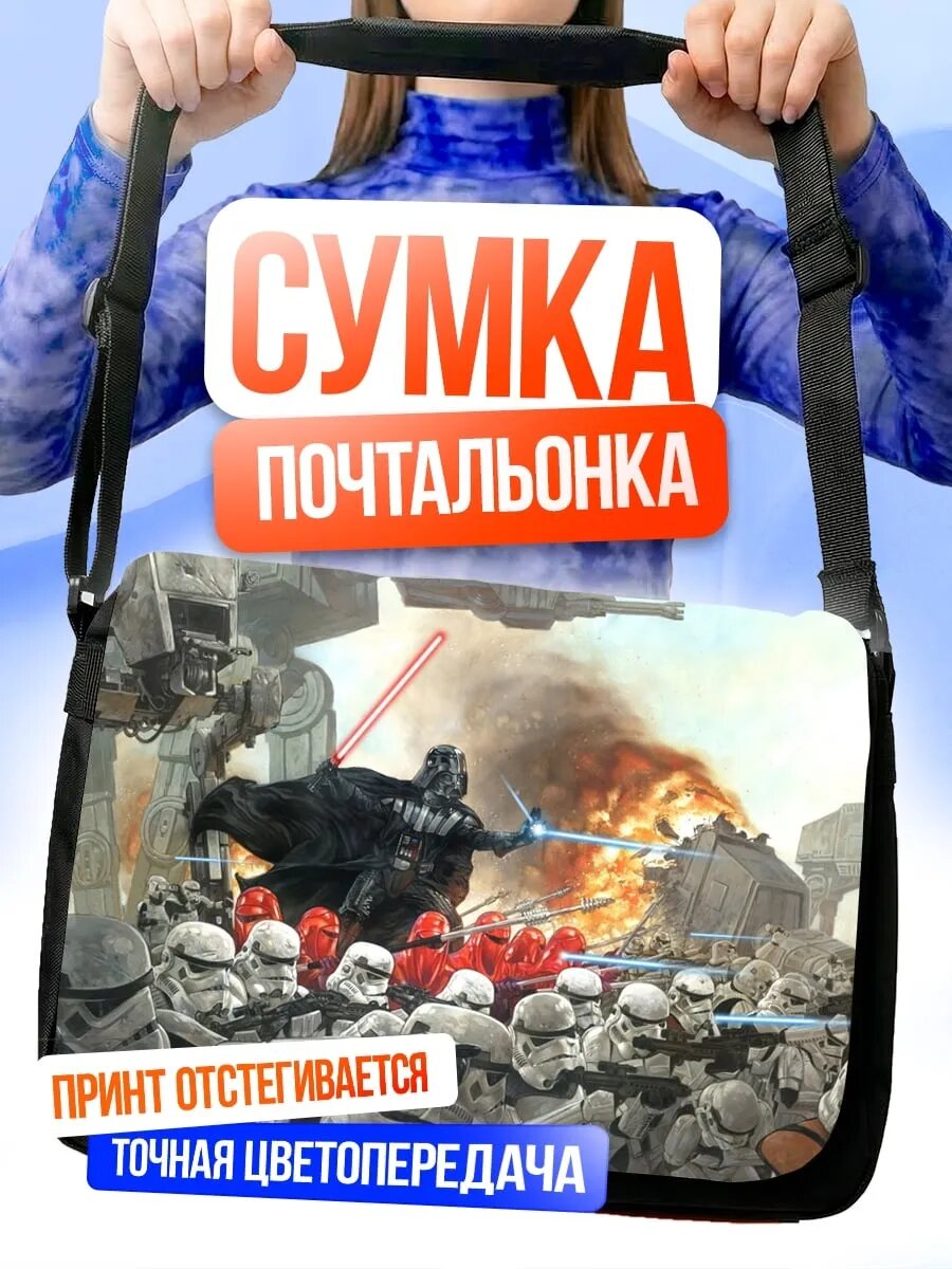 Сумка Дарт Вейдер против повстанцев