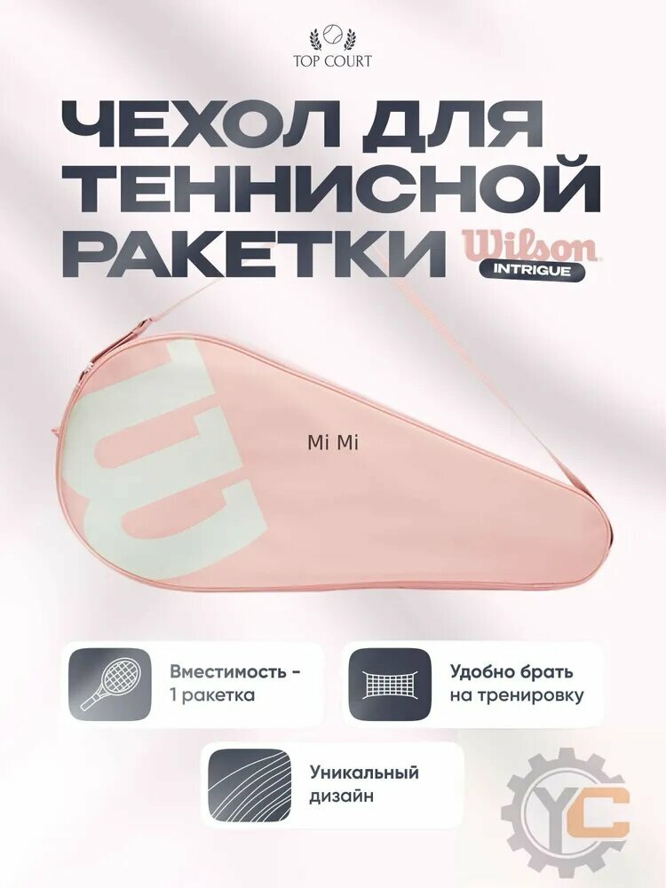 Wilson Чехол для спортивного инвентаря, объем: 5 л